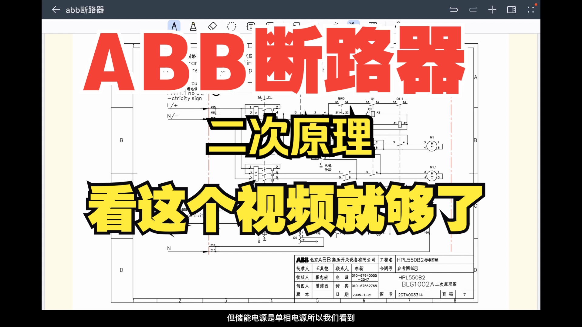 ABB断路器二次回路详解