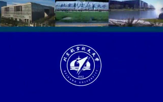 北京航空航天大学公开课:航空航天概论