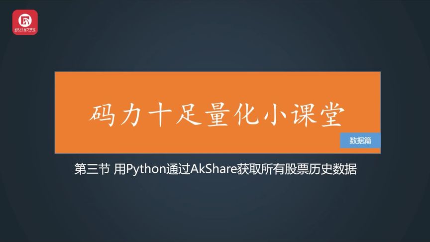 用Python通过AkShare获取股票历史数据