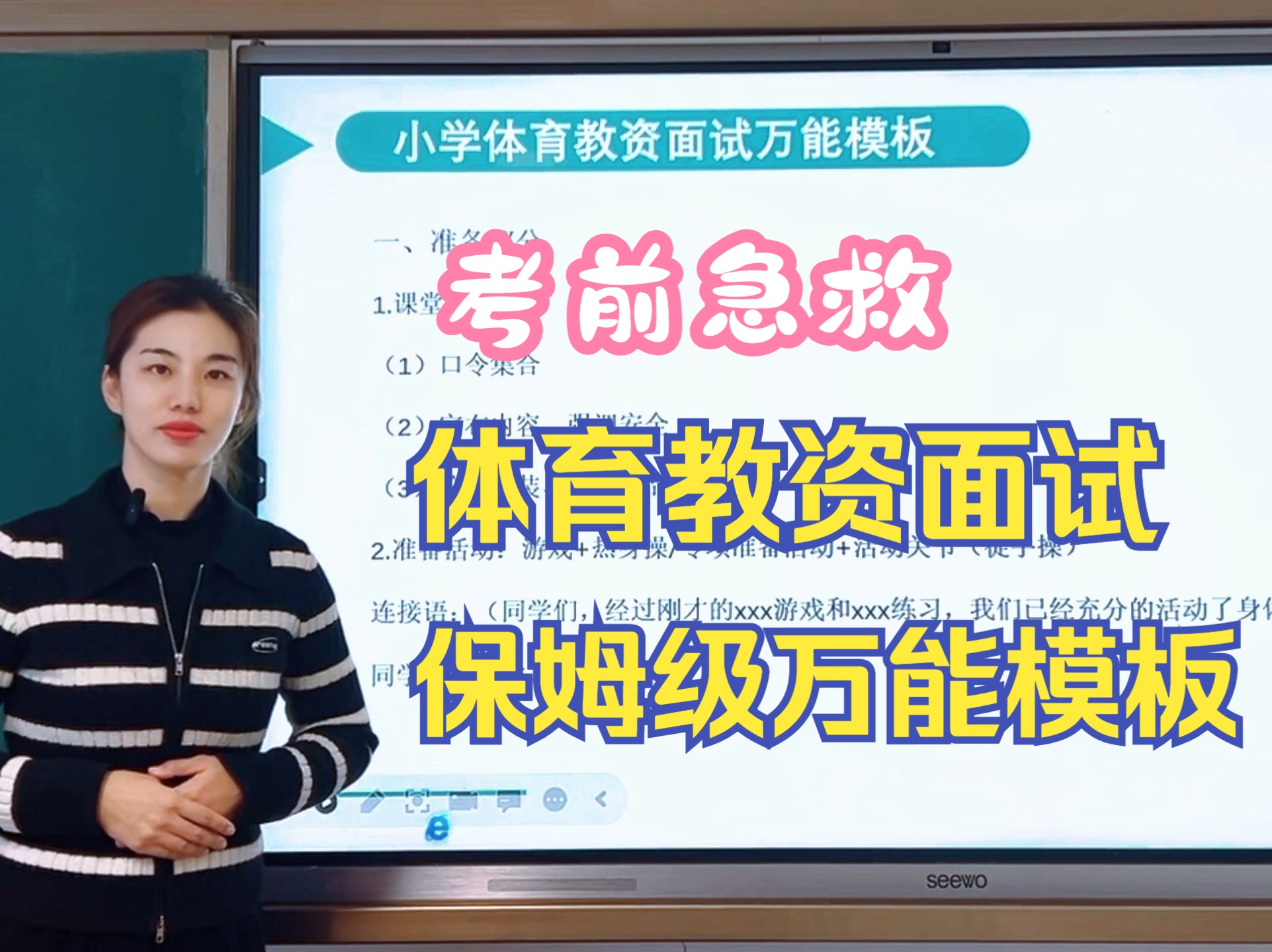 【教资面试】小学体育试讲万能模板(上)