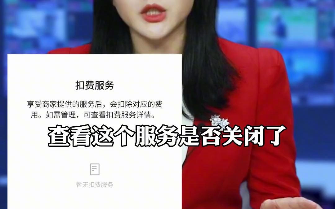 你的微信可能在偷偷扣钱,你知道吗?微信支付这个功能,一定要关闭,...