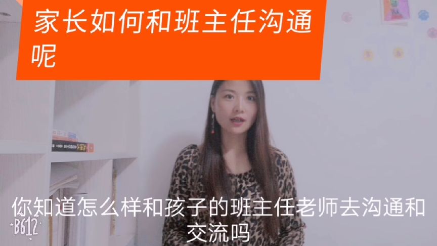 马上开学,家长如何给班主任沟通呢家长要做到这些,老师很喜欢