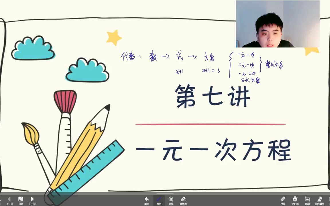 一元一次方程的概念和解法