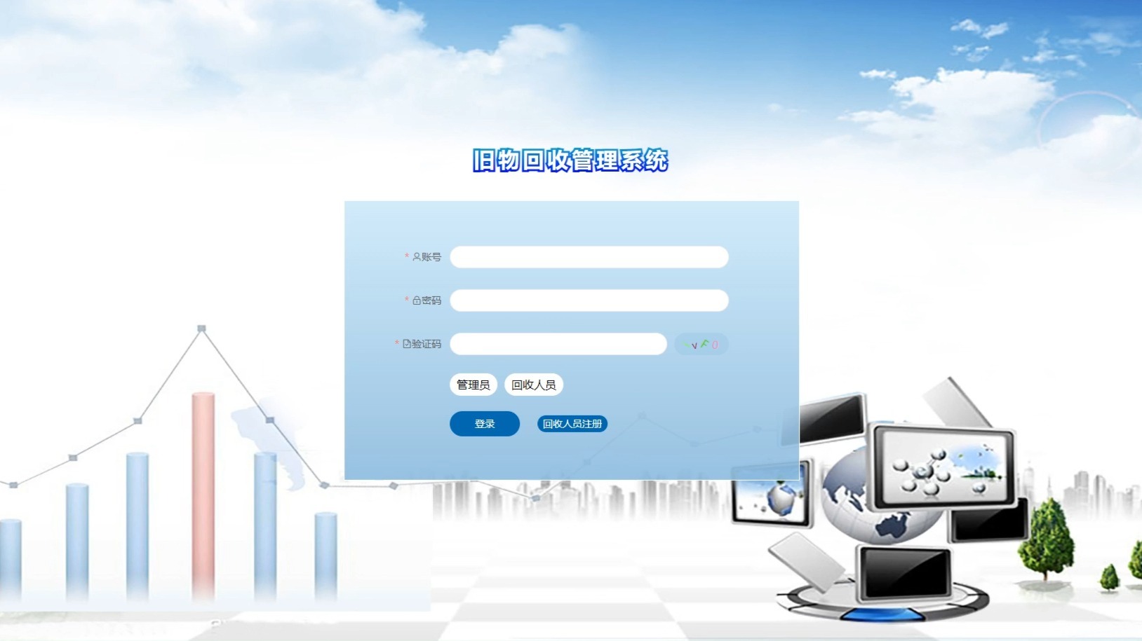 计算机毕业设计源码案例-基于springboot的旧物回收管理系统设计与...