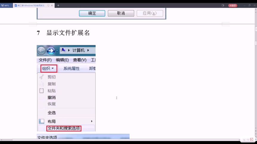 06显示文件扩展名