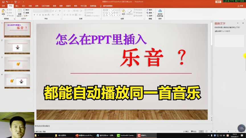 PPT如何插入音乐,让所有的幻灯片都能播放同一首音乐,方法简单