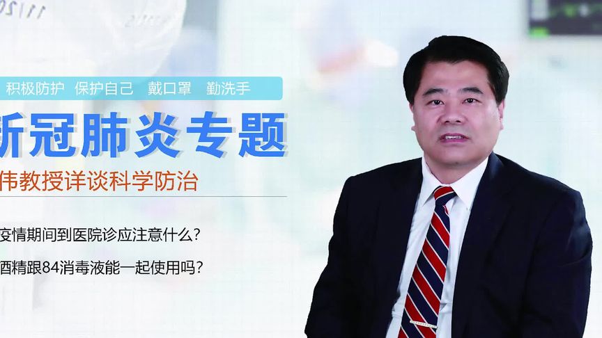 疫情期间就诊需要注意什么?居家防护应该如何使用消毒液?