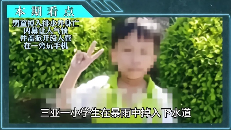 男童掉入排水井身亡,内幕让人气愤,井盖掀开不管,在一旁玩手机