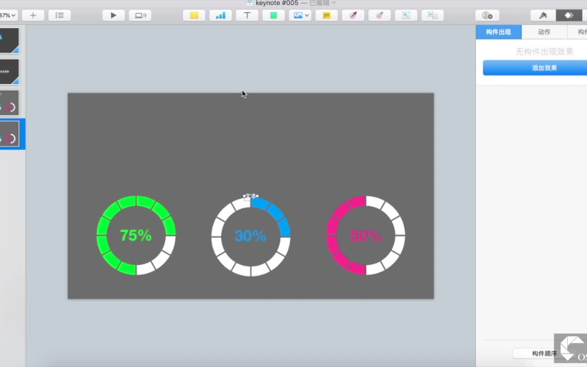 #005 Keynote制作信息图表动画 PowerPoint同理
