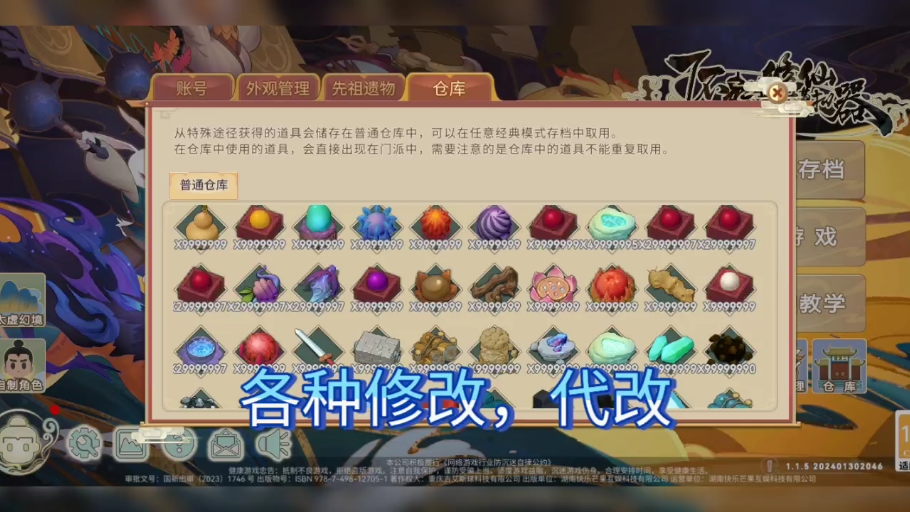 了不起的修仙模拟器修改