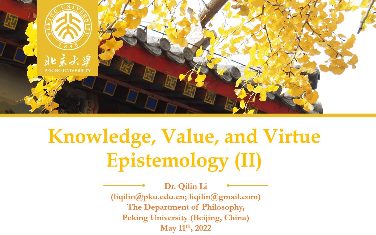 2022 知识论 2022.05.11 知识、价值与德性知识论(II)