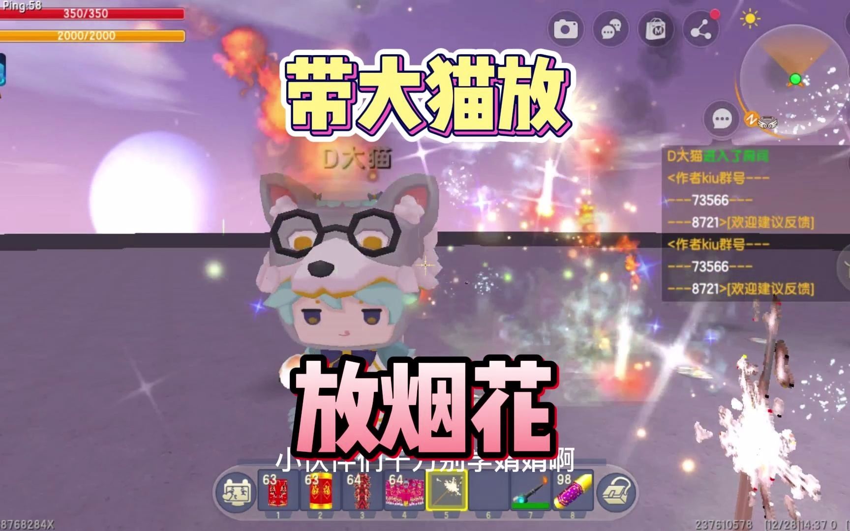 迷你世界:大年三十涓涓带大猫放烟花,辞旧迎新春_哔哩哔哩bilibili_迷你...