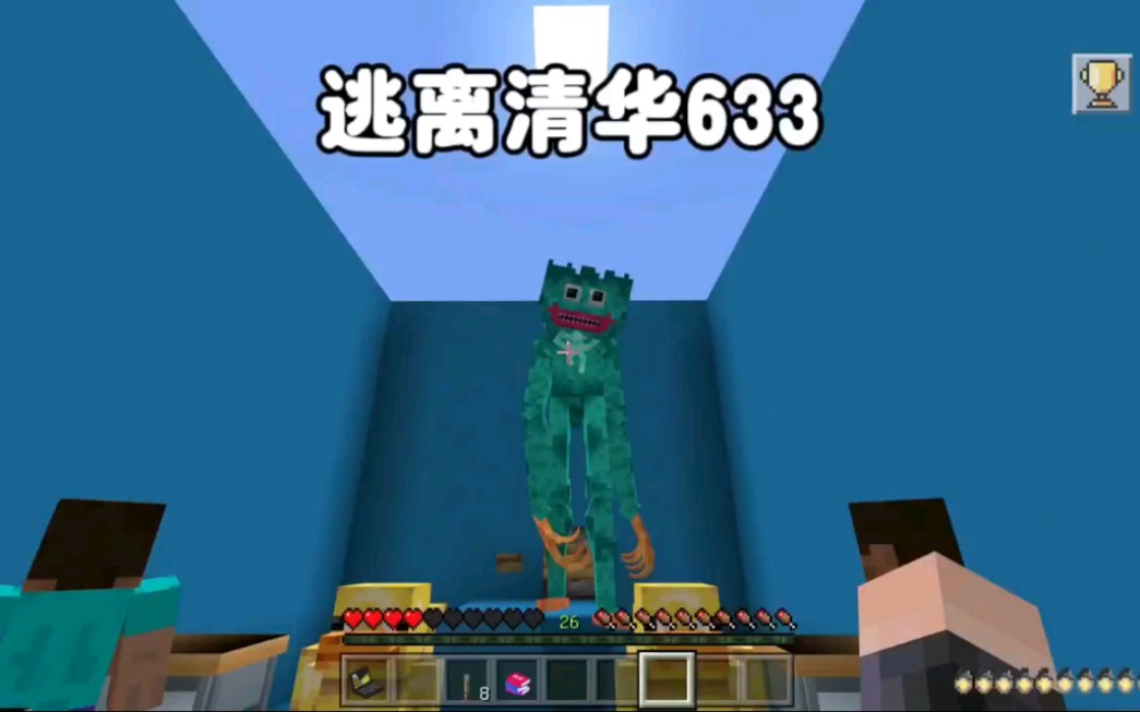 我的世界:逃离清华633 今天误入别的班级差点嗝屁了_哔哩哔哩bilibili_...