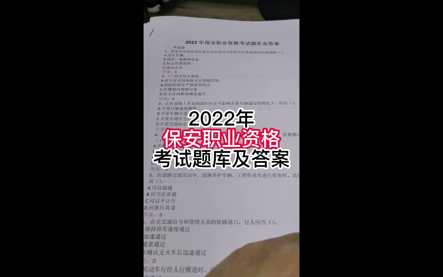 保安职业资格测试题来了哦,可供大家参考!