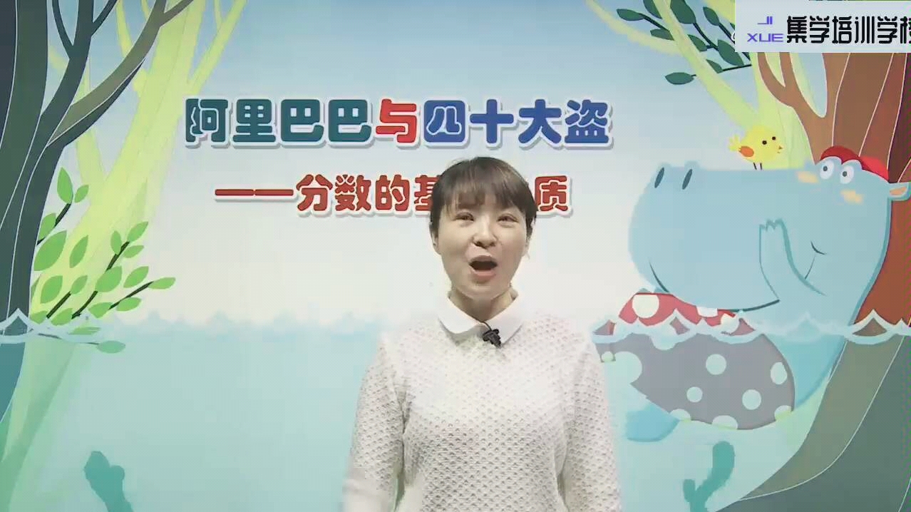 五年级下册-数学-第19次课-分数的基本性质