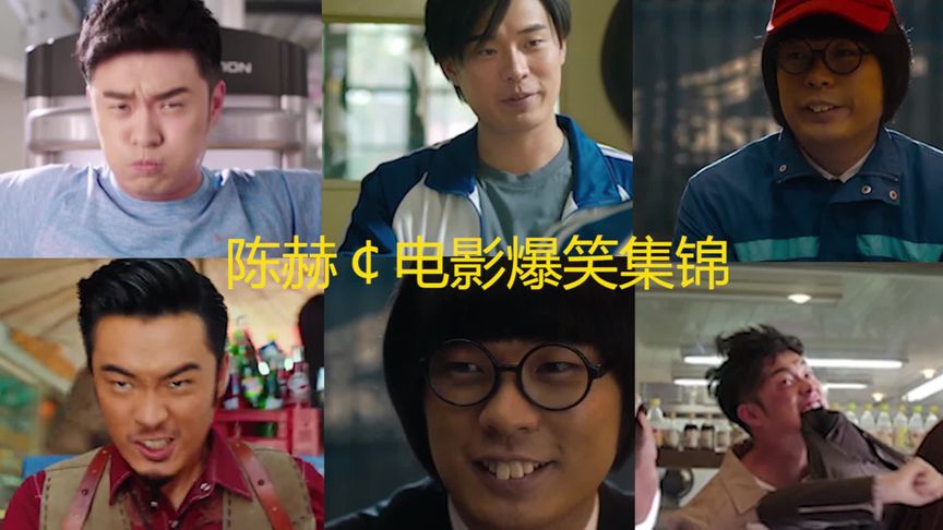 【盘点】陈赫影视剧五大名场面:我骨折了,一碰就碎的那种!