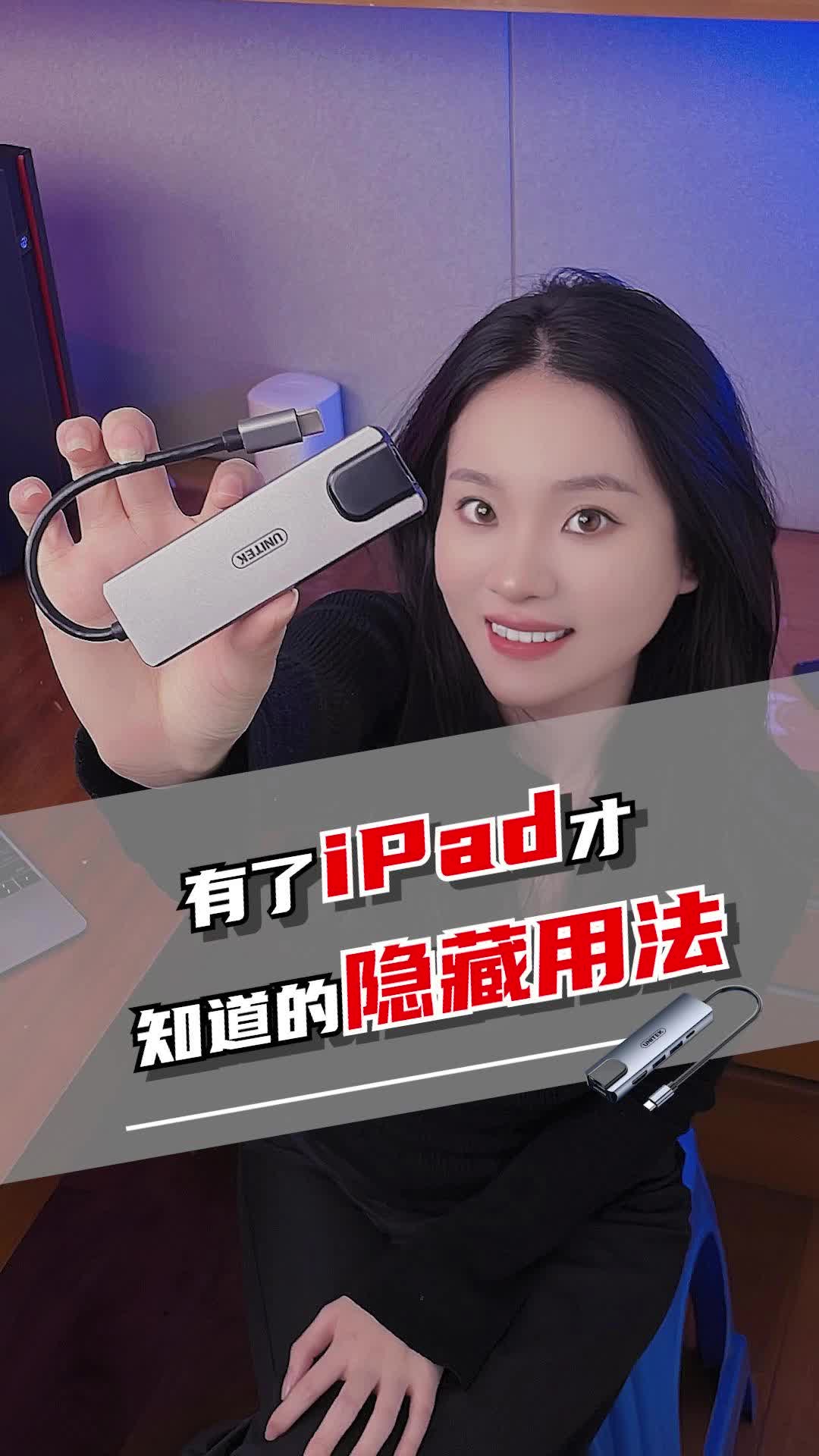 【干货】#iPad外接显示器,屏幕扩展设置教程来啦!#ipad使用技巧#...