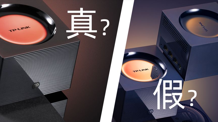 真假mesh路由器?易展--来自tp-link的进击?