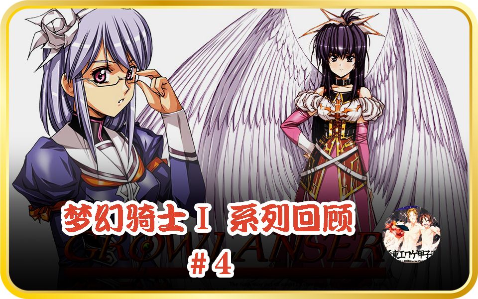 《梦幻模拟战》的延续 梦幻骑士Ⅰ 艾利欧斯特飞行器大成功 救母前往...