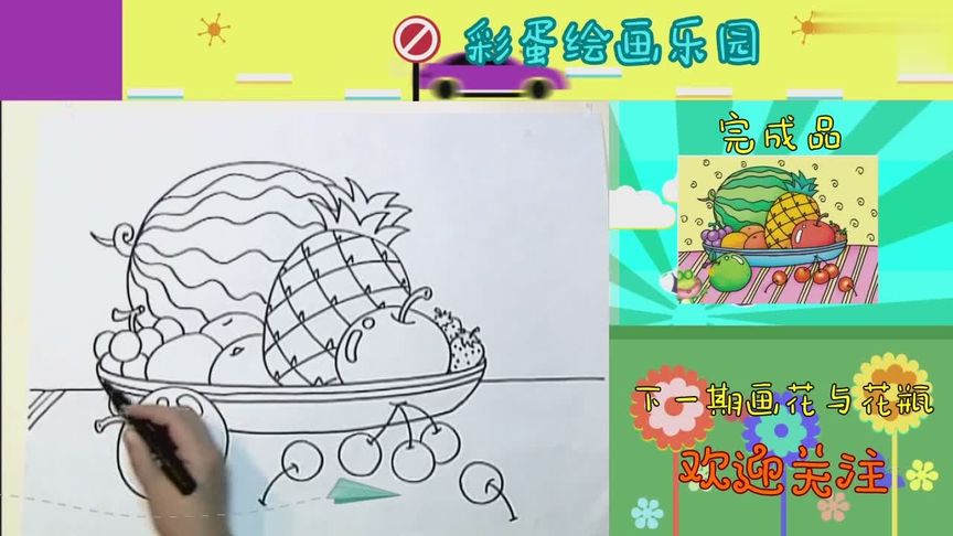 零基础学简笔画,水果拼盘轻松画,原来画画这么简单~你也可以!
