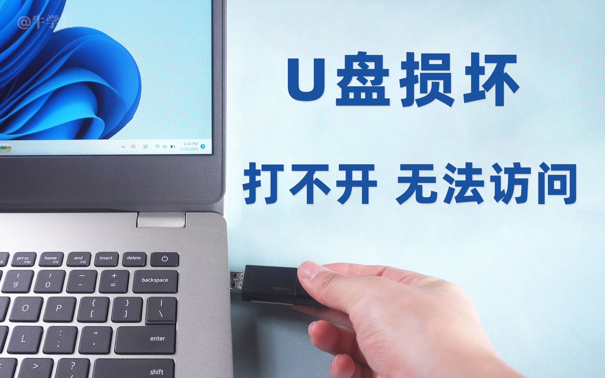 U盘损坏打不开,提示无法访问怎么办?1分钟学会2个解决方法!