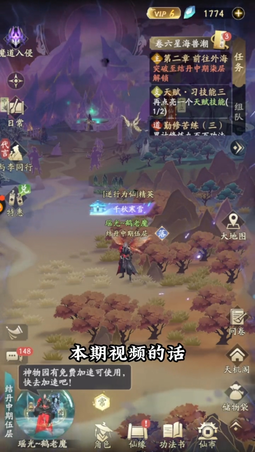 凡人修仙传人界篇魔修讲解。