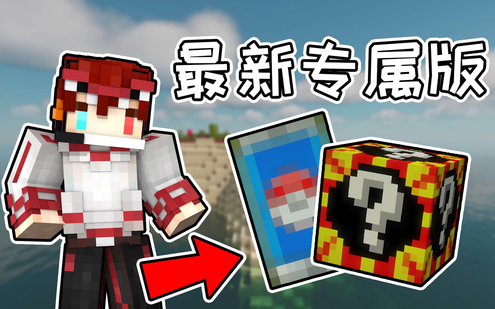 专属版神奇宝贝幸运方块!精灵手机模组新更新