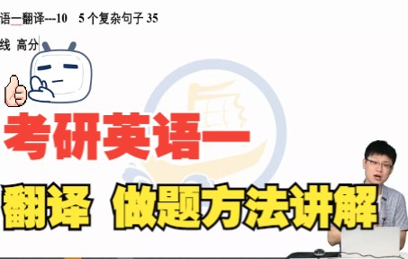 01 考研英语一翻译讲解之拆分法(一)上-张超 天任教育