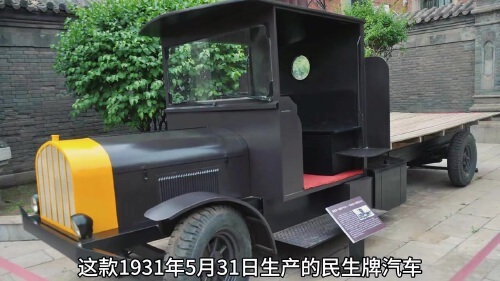 中国第一辆汽车的诞生史