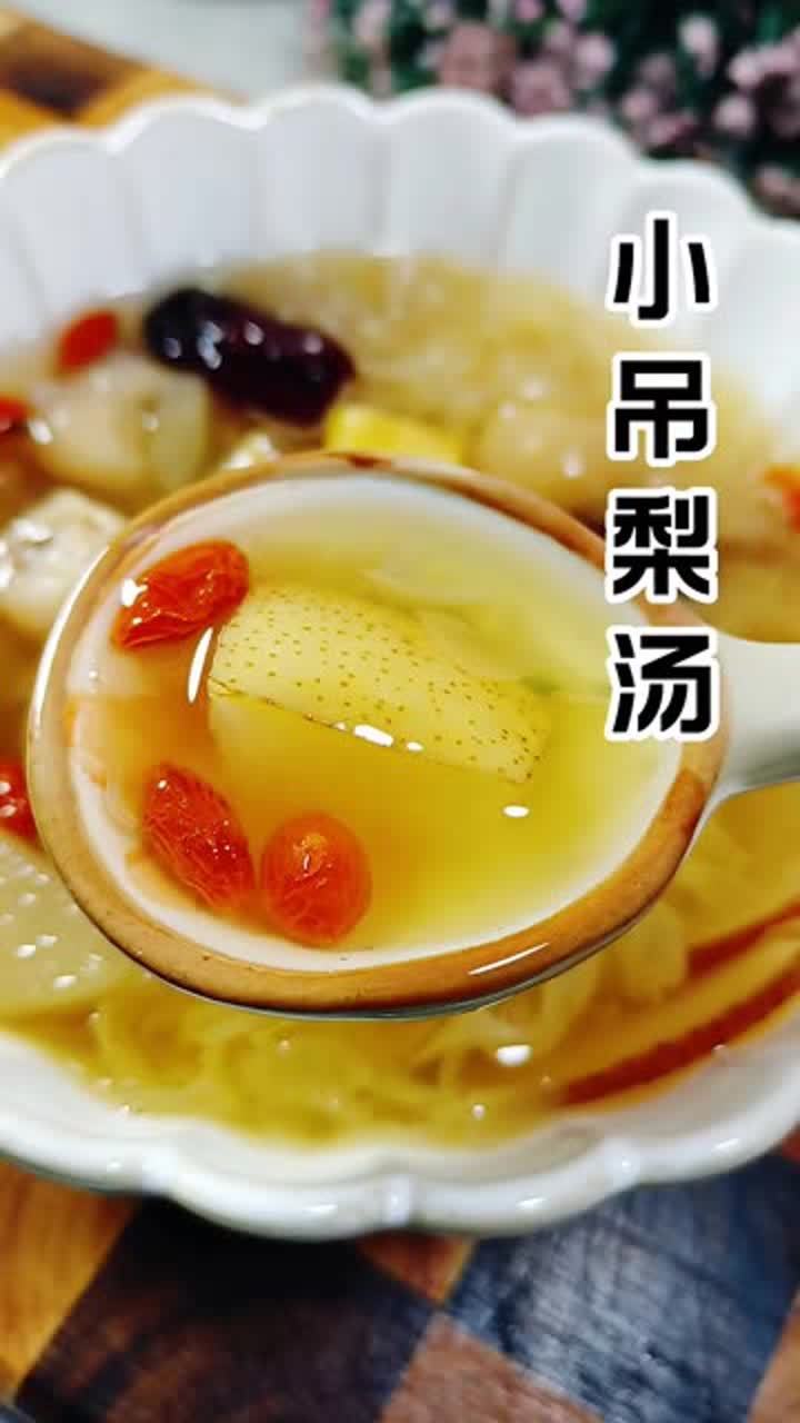 在这个干燥的秋天里,小吊梨汤快给家人安排起来吧!