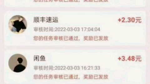 每个任务都很简单,提现秒到账