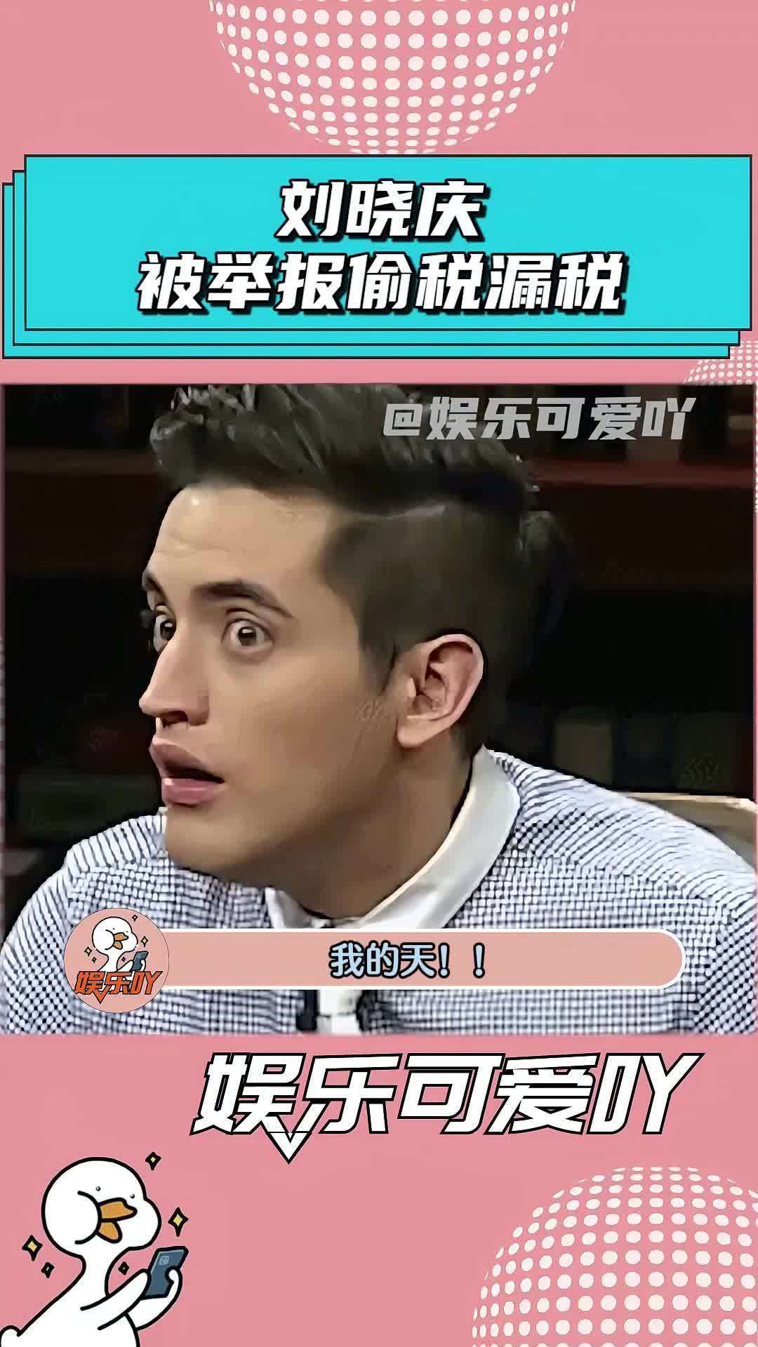刘晓庆被人举报偷税漏税,金额巨大!