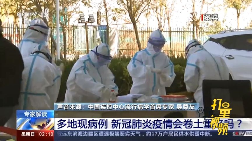专家解读:多地现病例,新冠肺炎疫情会卷土重来吗?|新闻直播间