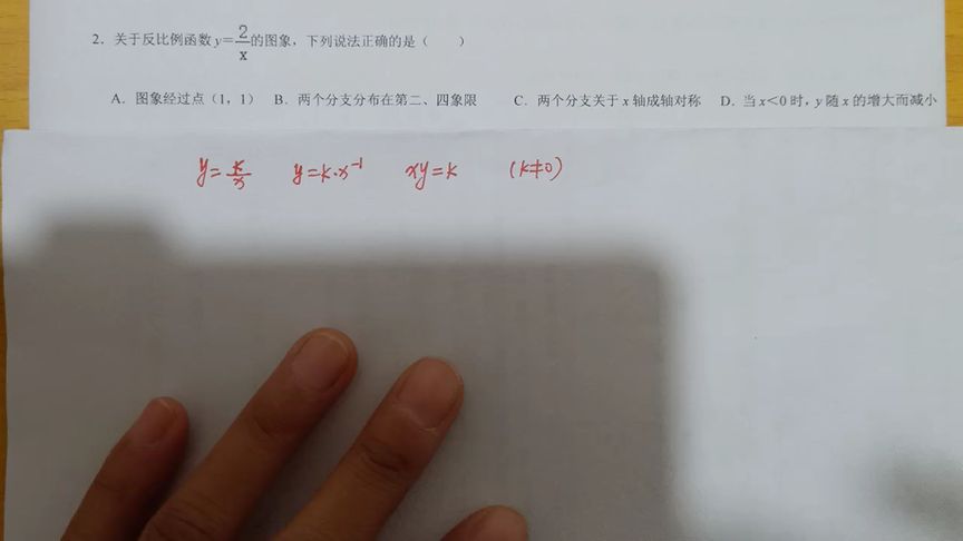第12周第2题,考察反比例函数的性质特征