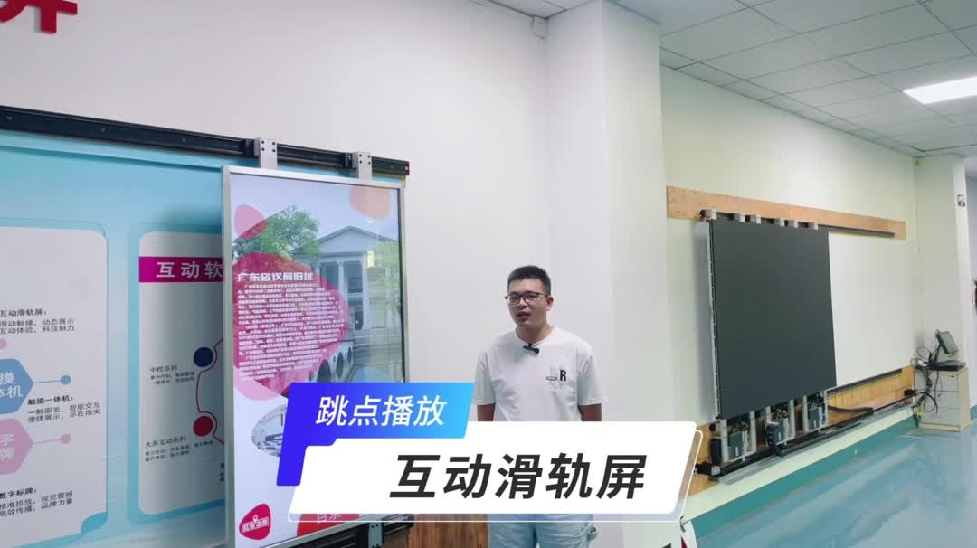 广州荔湾互动滑轨屏:智能导览,历史文化新体验V240705滑轨屏展厅...