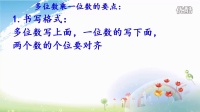 多位数乘一位数 微课