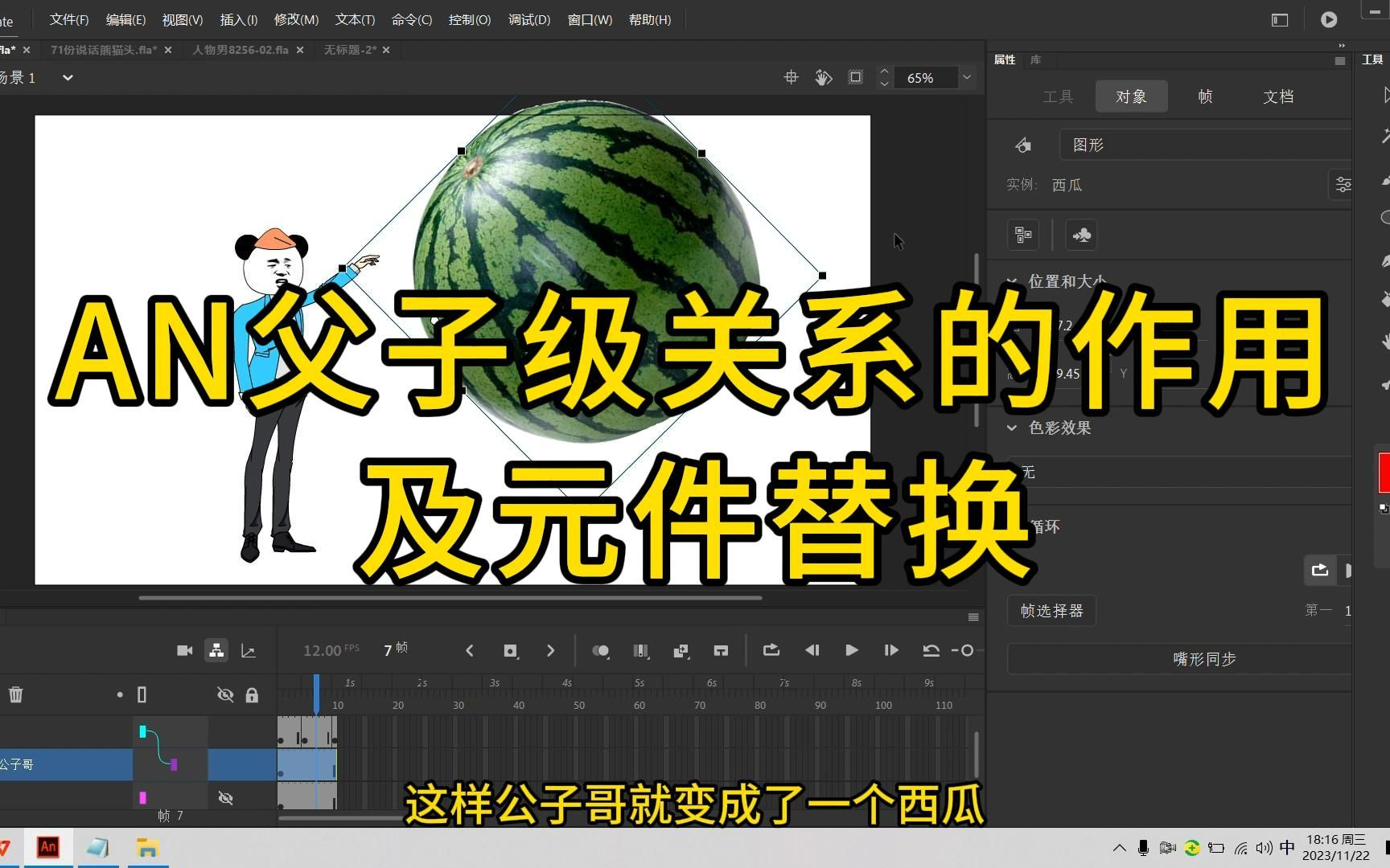 第十六集:AN父子级关系的作用及元件替换