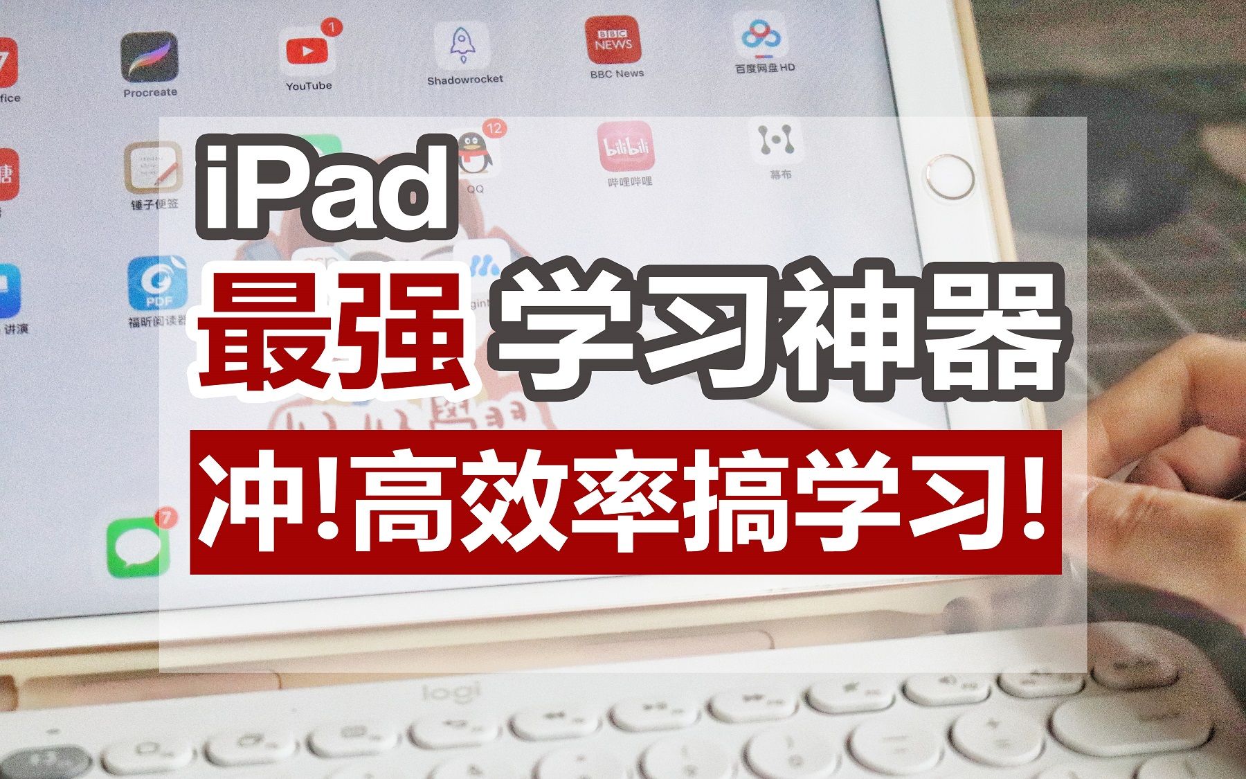 【Ipad搞学习】学到爽!Marginnote最简明教程!
