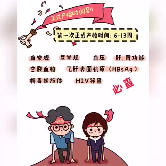 怀孕什么时候检查,该做什么检查项目,