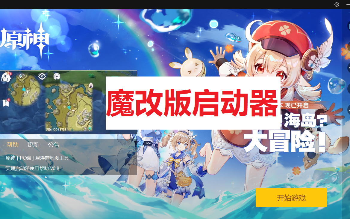 [原神]魔改版启动器,功能定制,之后搞个可以背景图