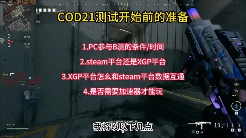 COD21 测试上线前的准备,参与的条件时间平台选择