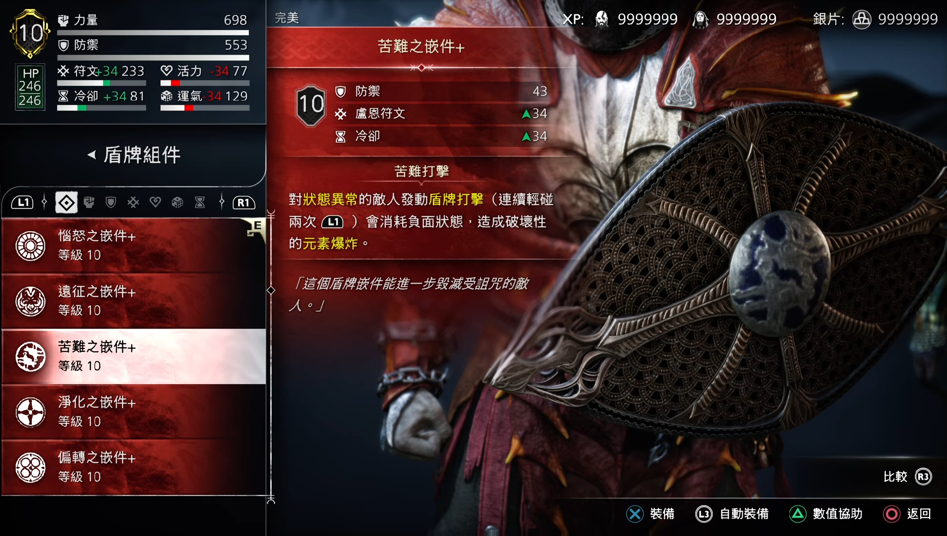PS4 PS5 战神 诸神黄昏 存档修改 战神5 英灵殿 DLC素材 DLC装备 全...