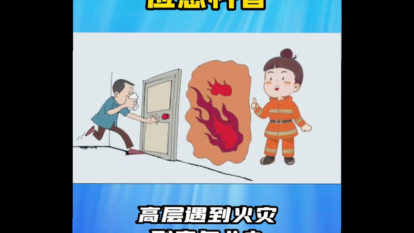 高层住宅的安全不容小觑,大家一起来学习一下吧