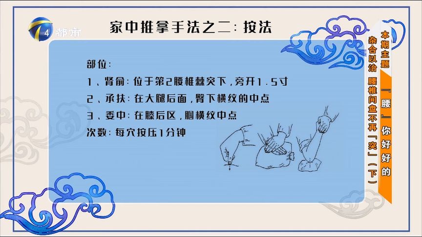 家中推拿手法之二:按法|健康直播间
