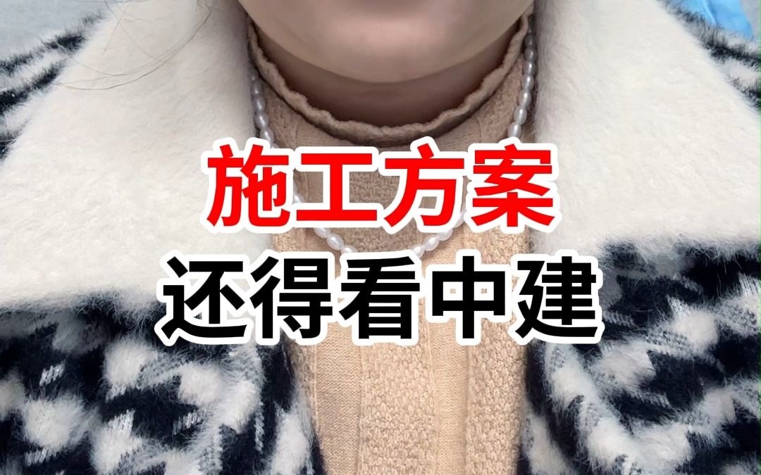 施工方案还得看中建,中建3000套方案模板,内容全面且标准规范