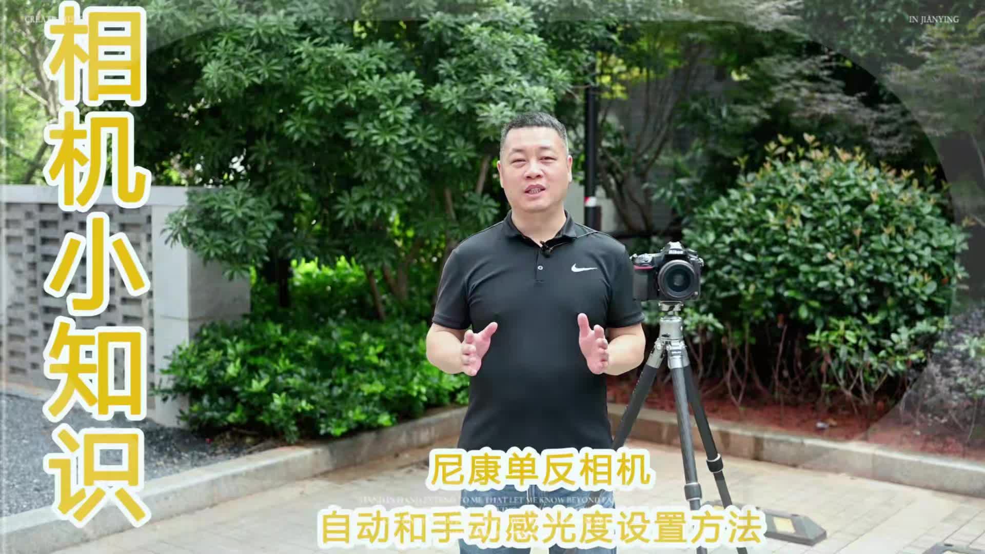 尼康相机-自动手动感光度设置方法。