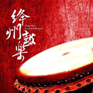 北京击鼓乐团演出 