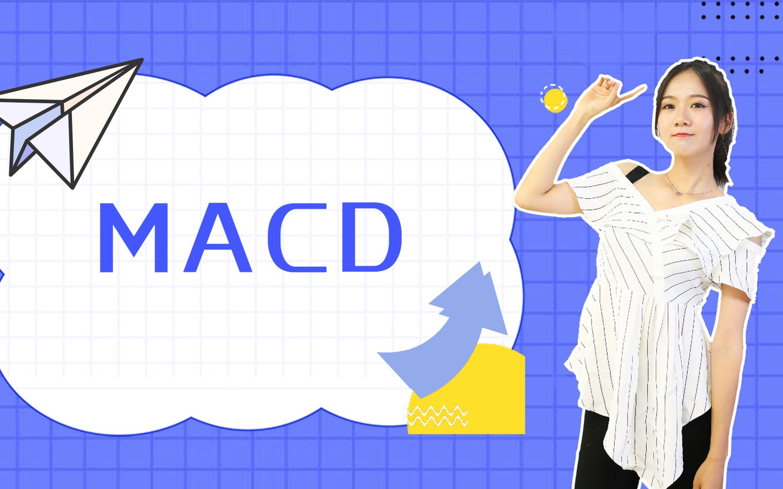又一个技术指标MACD的前世今生