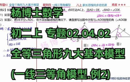 初二上 专题02 全等三角形九大模型 一线三等角模型.例2 #全等三角形...