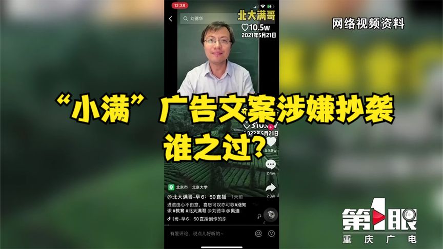 “小满”广告文案涉嫌抄袭 谁之过?